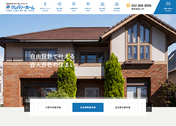 クレバリーホーム 名古屋東店 | 制作実績 | WEBLIC LLC
