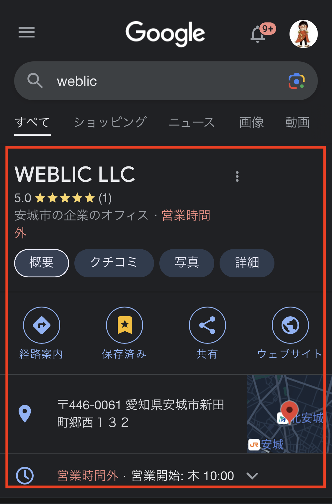 Googleマップの口コミって本当に重要？ | ブログ | WEBLIC LLC