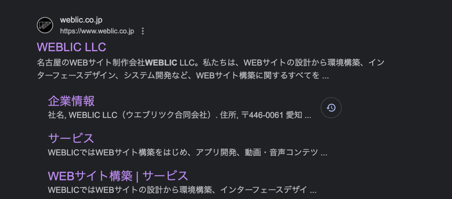 Google検索においてサイト名を表示する方法 | ブログ | WEBLIC LLC