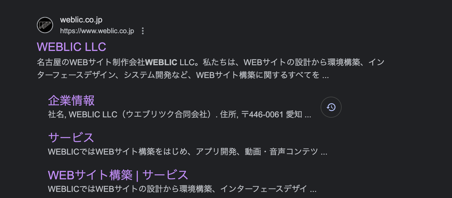 Google検索においてサイト名を表示する方法 | ブログ | WEBLIC LLC
