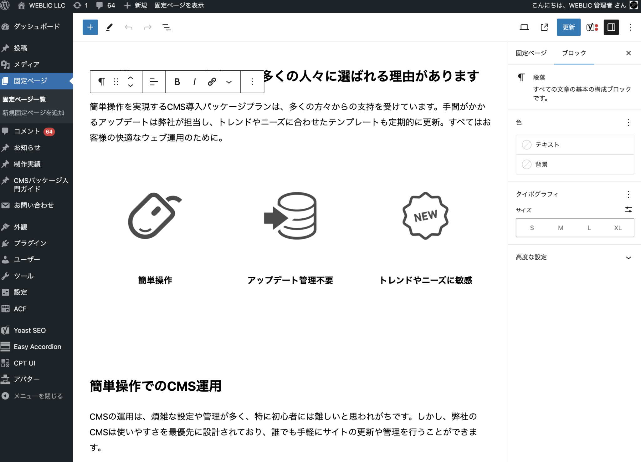 ページの追加機能について | CMS導入パッケージ入門ガイド | WEBLIC LLC