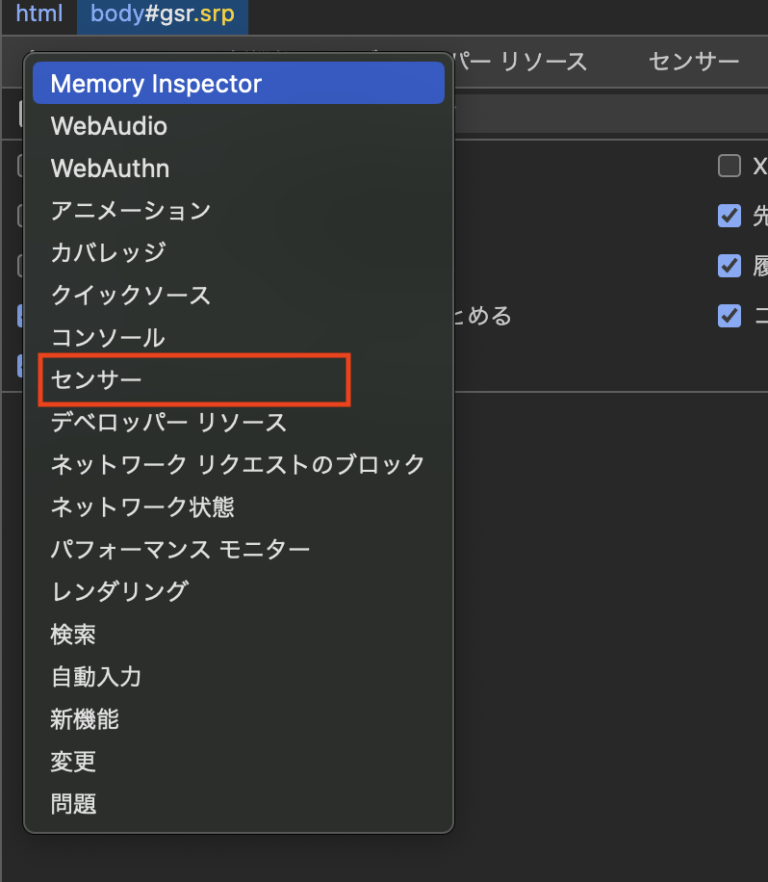 Google Chromeで位置情報を変更する方法 | ブログ | WEBLIC LLC